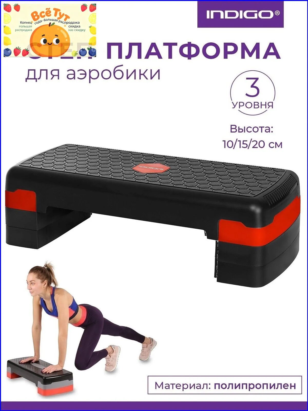 Степ платформа для фитнеса, аэробики 3 уровня INDIGO IN404 Черно-красный