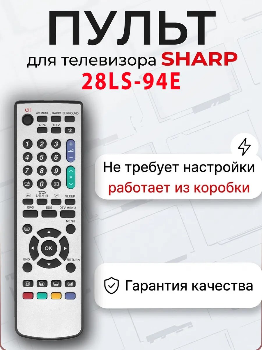 Пульт для телевизора Sharp 28LS-94E