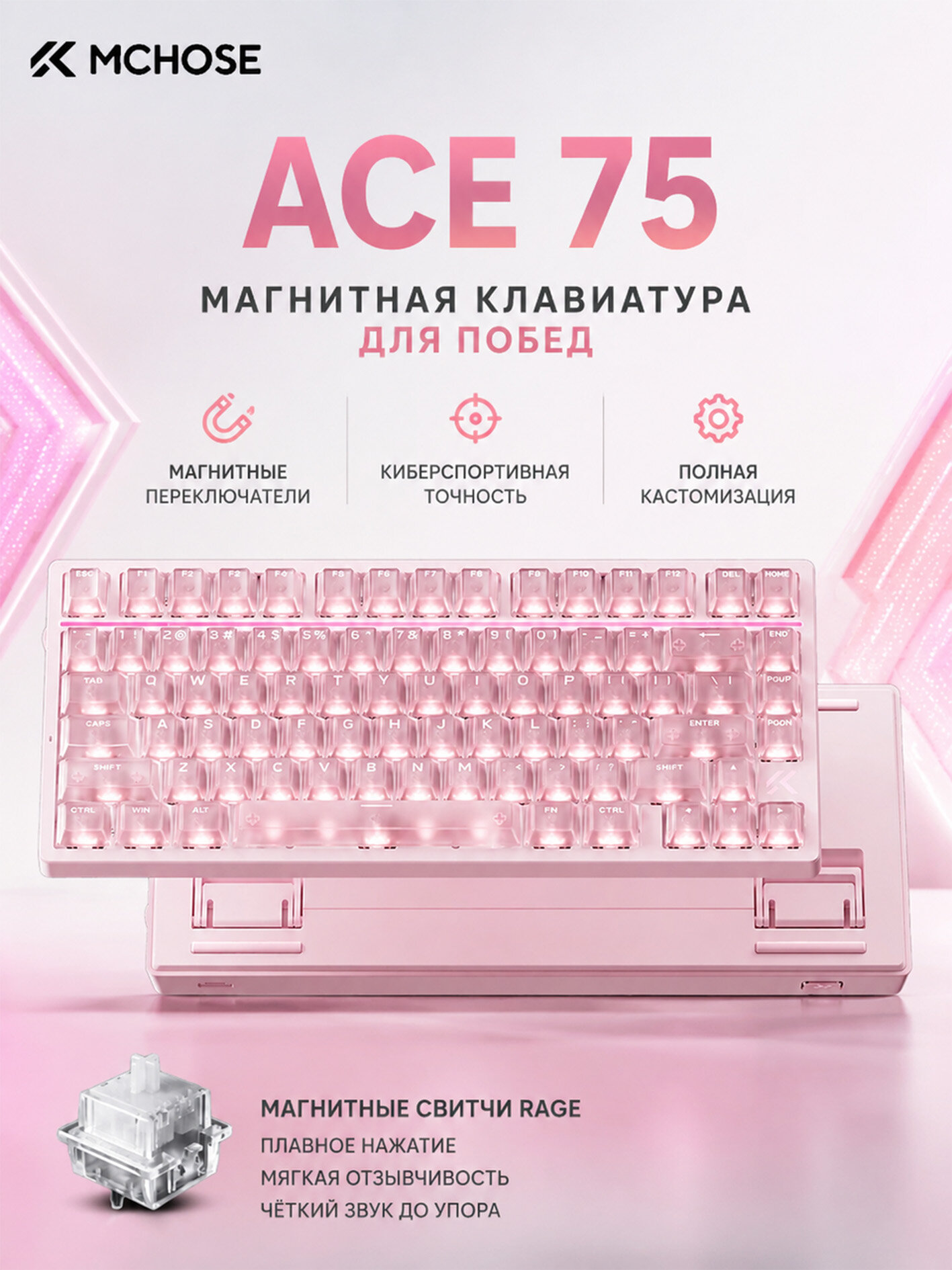 MCHOSE Игровая клавиатура проводная Ace75, раскладка 75%, магнитные свитчи Rage, Rapid Trigger, многофункциональная ручка, поддержка двух драйверов для киберспорта, (Magnetic), Английская раскладка, белый, светло-розовый