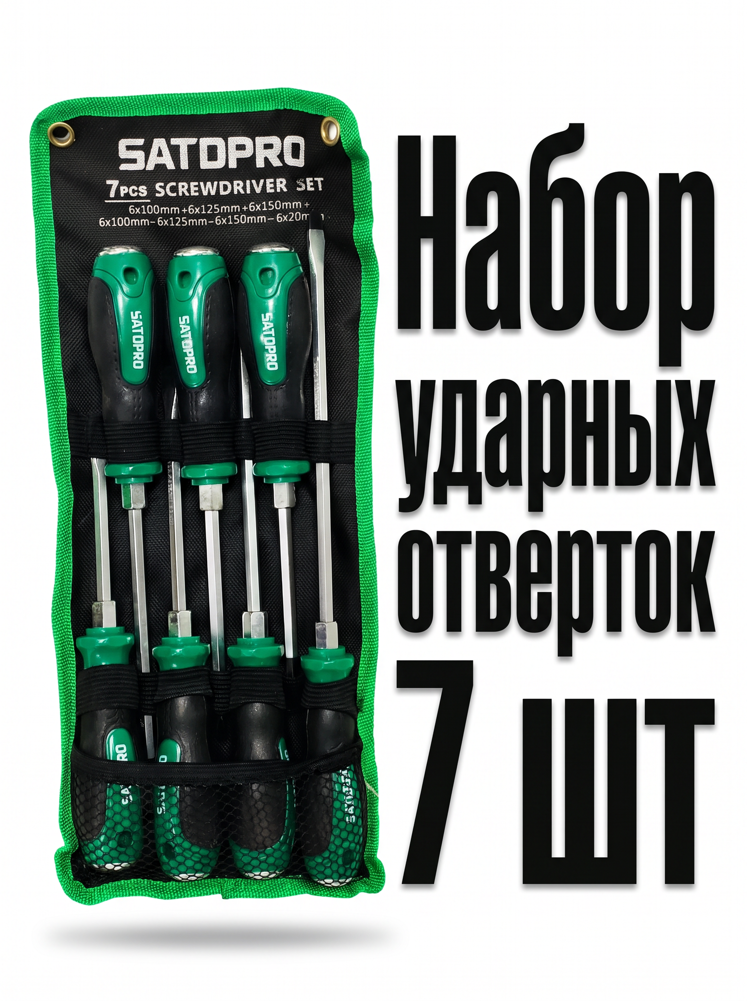 Набор ударных отверток с магнитными наконечниками, SL/PH, 7 предметов