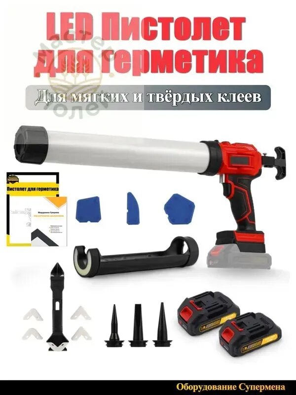 Пистолет для герметика Аккумуляторный
