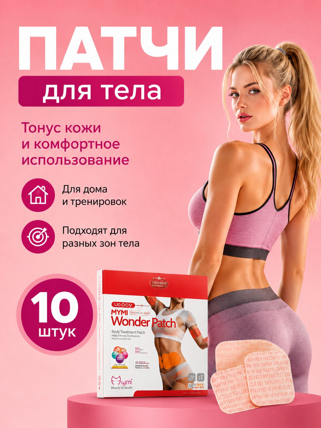 Патчи для тела / Патчи для сжигания жира / Пластыри для похудения