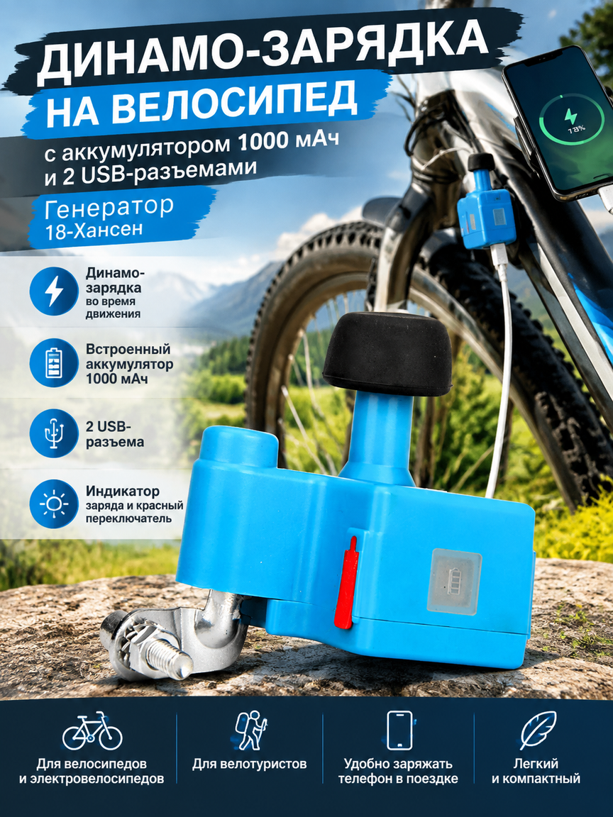 Динамо-зарядка на велосипед с аккумулятором 1000 мАч и 2 USB-разъемами, генератор, 18-Хансен