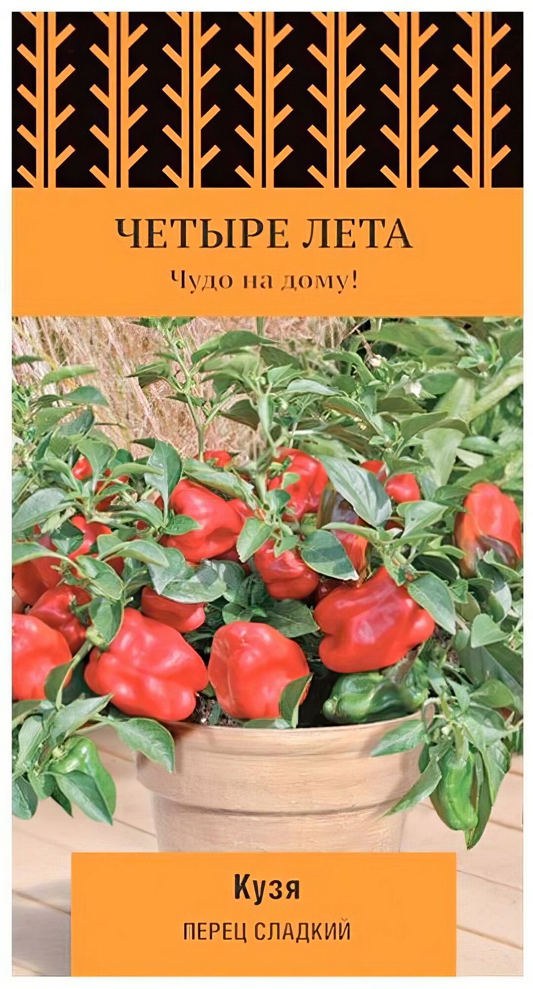 Семена Перца сладкого поиск Четыре лета Кузя 5 шт
