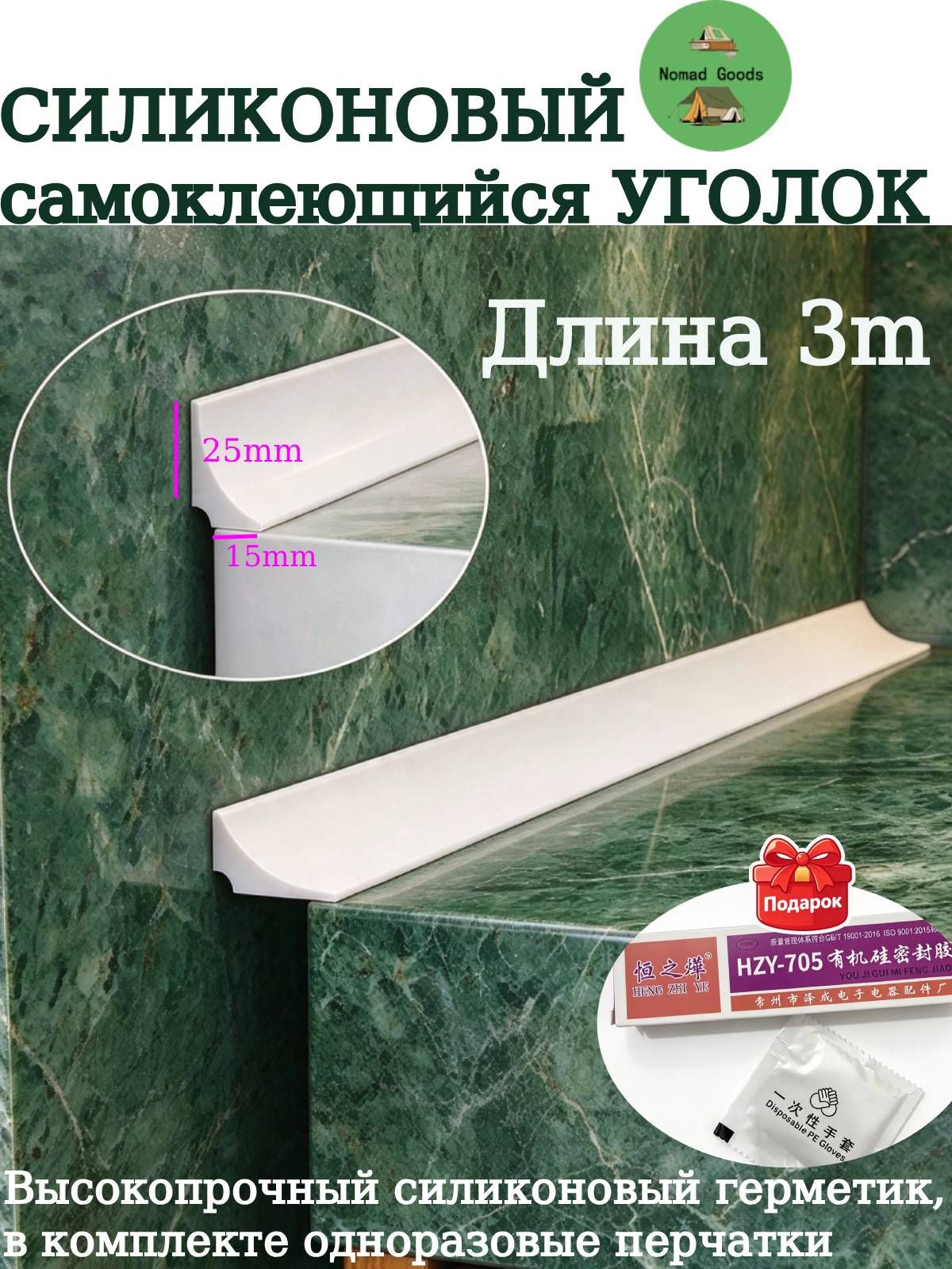 Водяные барьеры ванны и раковины, Артикул: 5947456558, Цвет: 25*15*3m