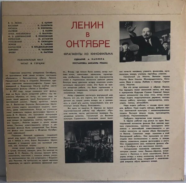 Ленин В Октябре — фото 1
