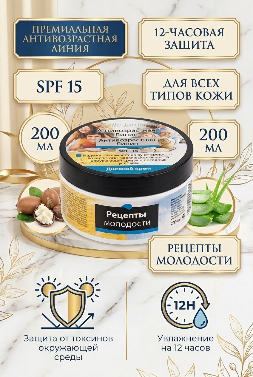 Belle Jardin Anti Aging Line Крем 12ч защитный SPF15 антивозрастной, д/всех типов кожи, 200 мл