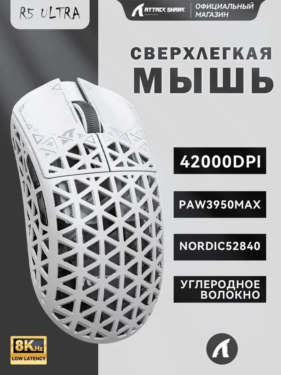 ATTACK SHARK Игровая мышь беспроводная R5ULTRA, белый базовый вариант модели