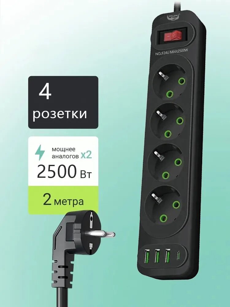 Удлинитель Сетевой фильтр 2 метров с USB и Type-C