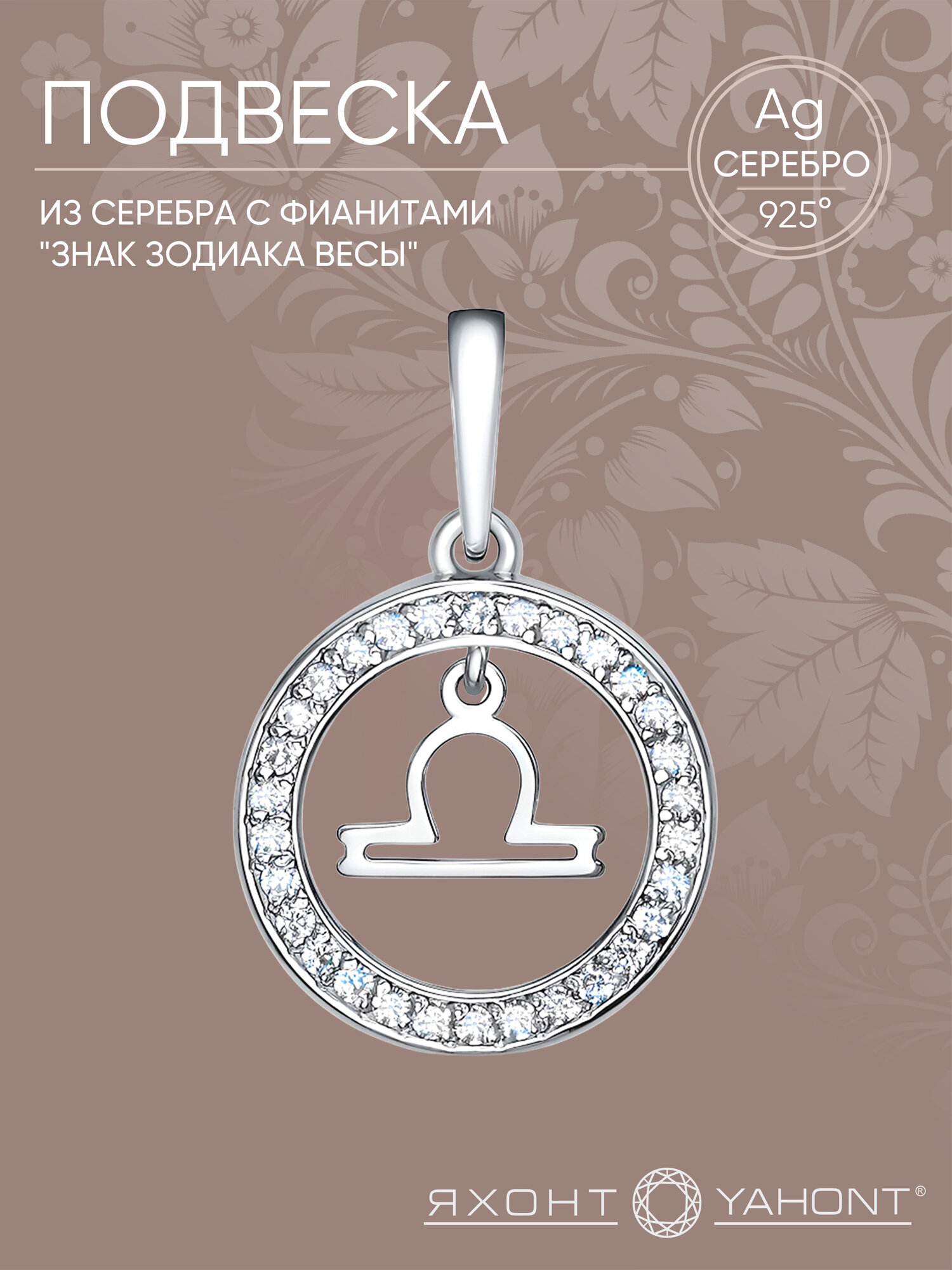 Подвеска Яхонт, серебро, 925 проба, родирование, фианит