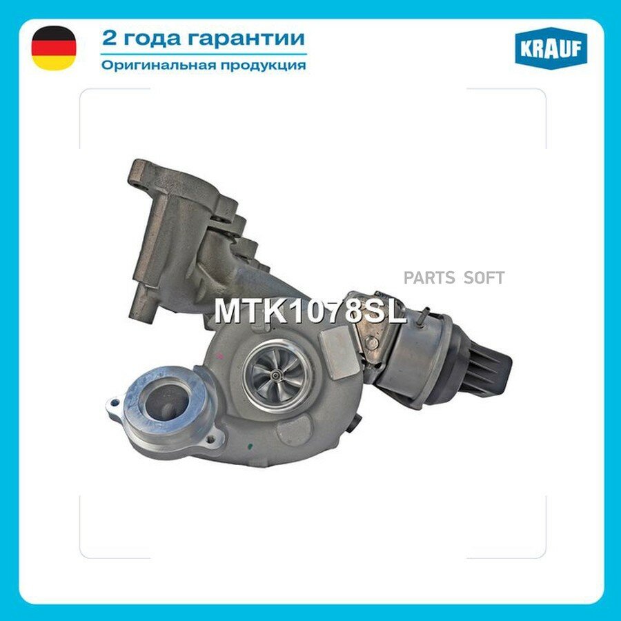 Турбокомпрессор от официального дистрибьютора, KRAUF, артикул MTK1078SL