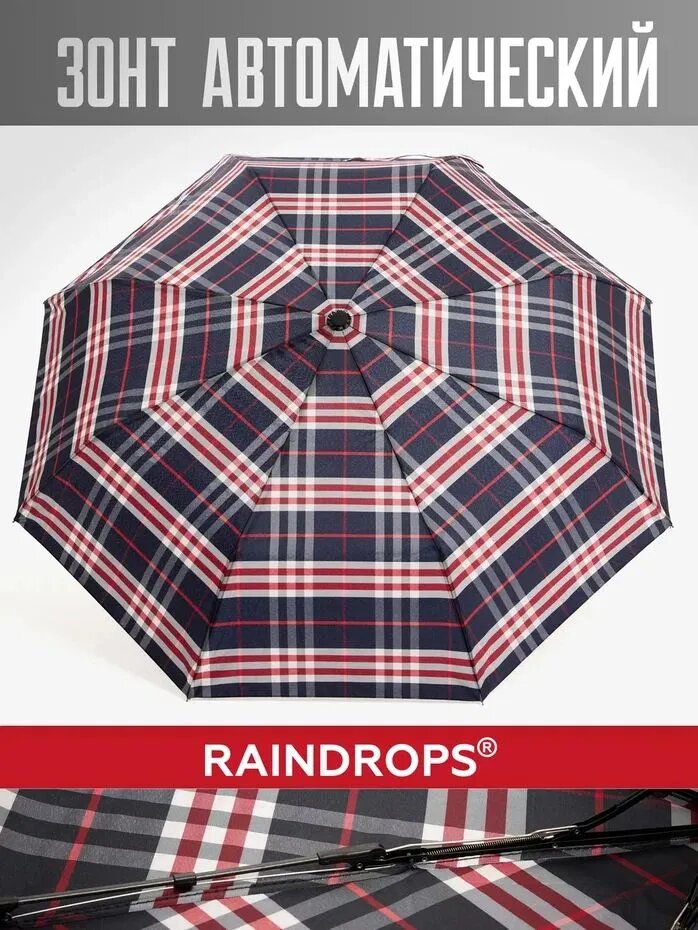 Зонт RAINDROPS