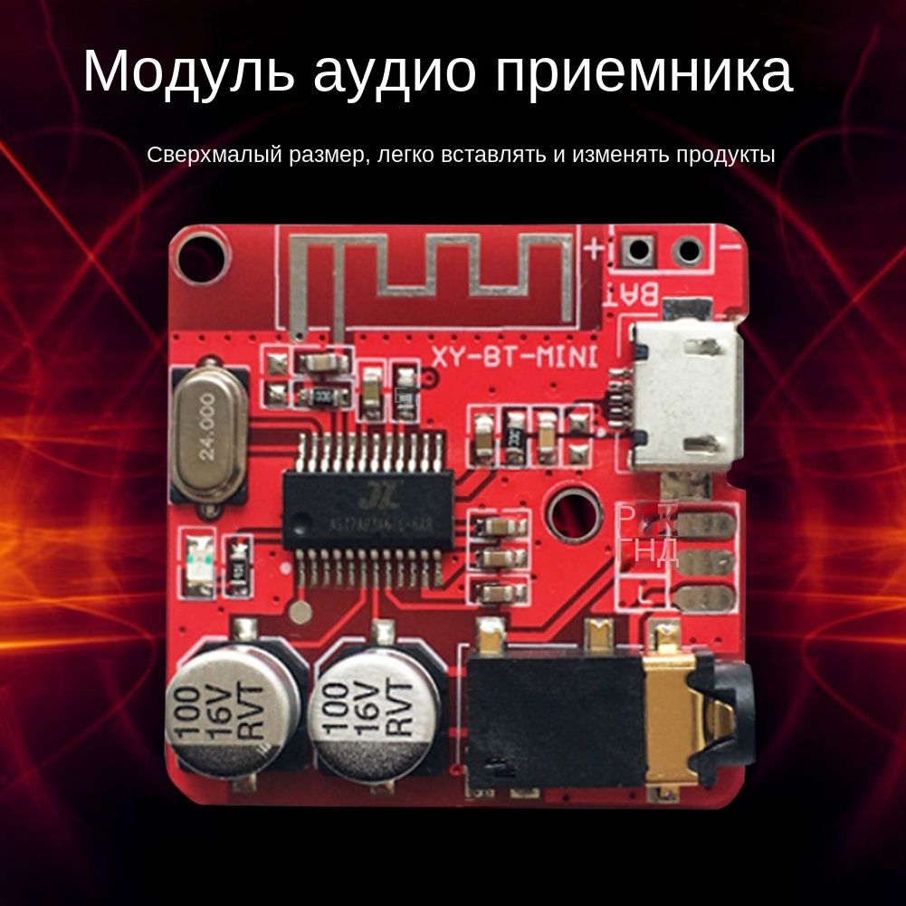 DIY Bluetooth 5.0 модуль аудио приемника, MP3 Bluetooth декодер платы, автомобильный динамик аудио усилитель платы 4.1