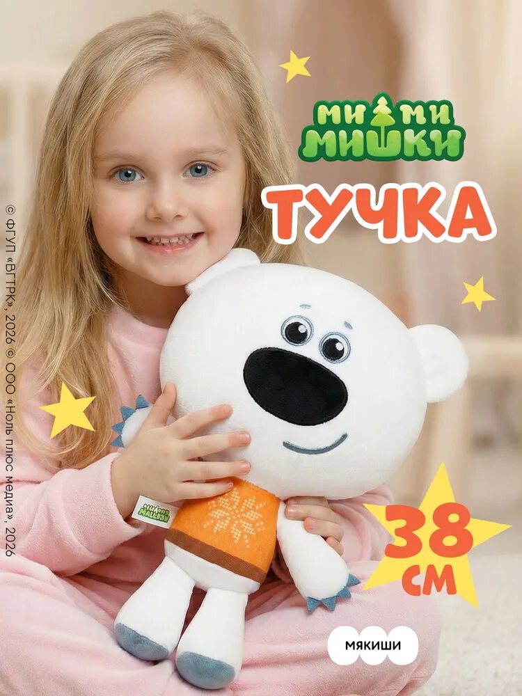 Мягкая игрушка "Мякиши", игрушка для детей "Ми-ми-мишки" Тучка