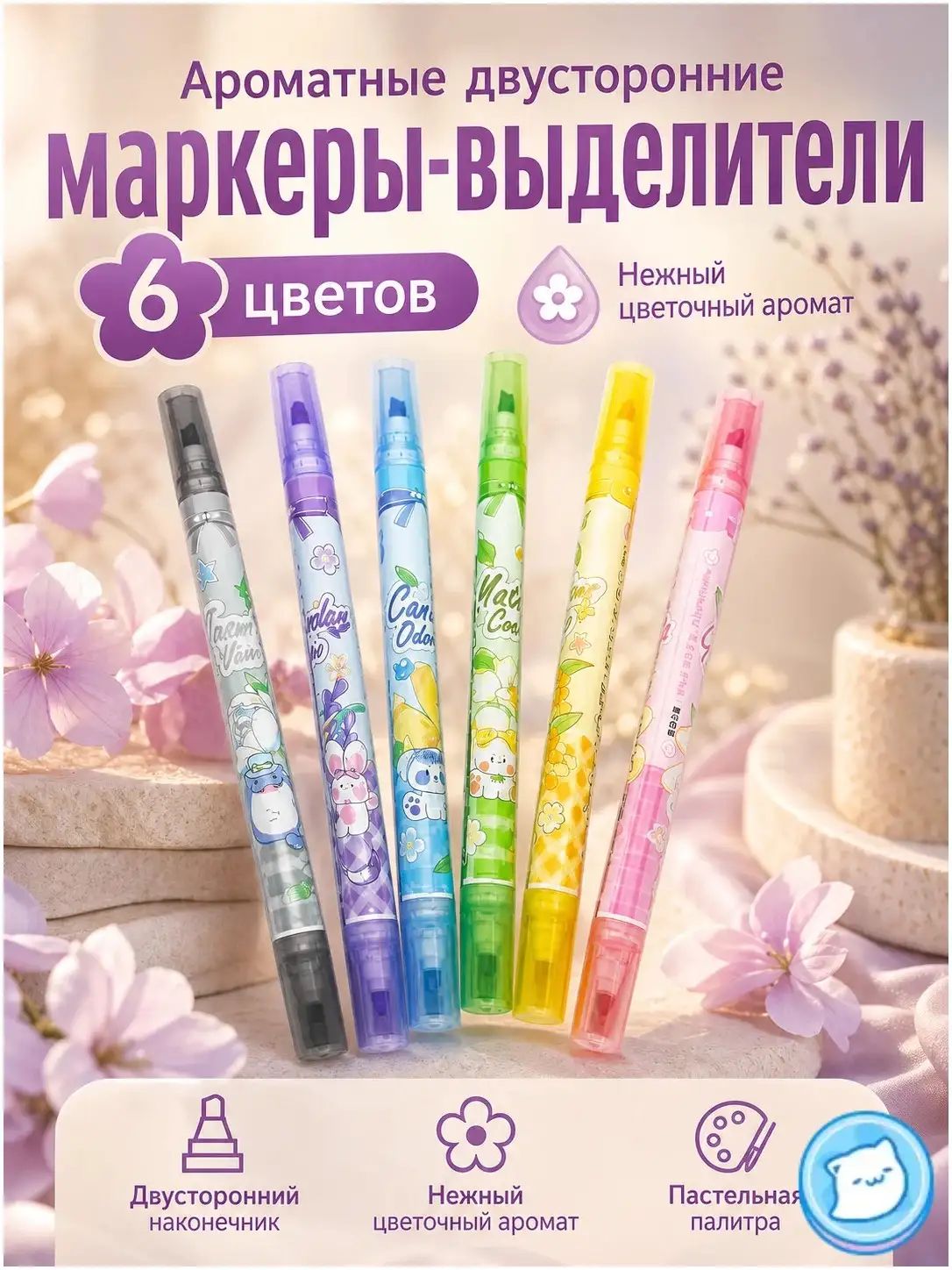 Набор маркеров Водный, толщина: 4 мм, 6 шт. для выделения текста, для декорирования
