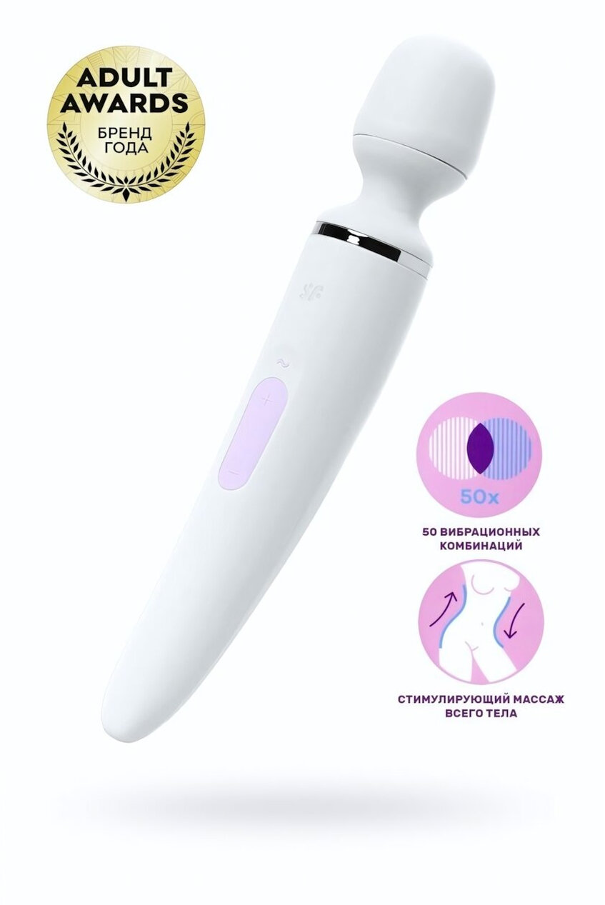 Вибратор Satisfyer Wand-er Woman 34 см, 10 режимов, белый, для расслабления