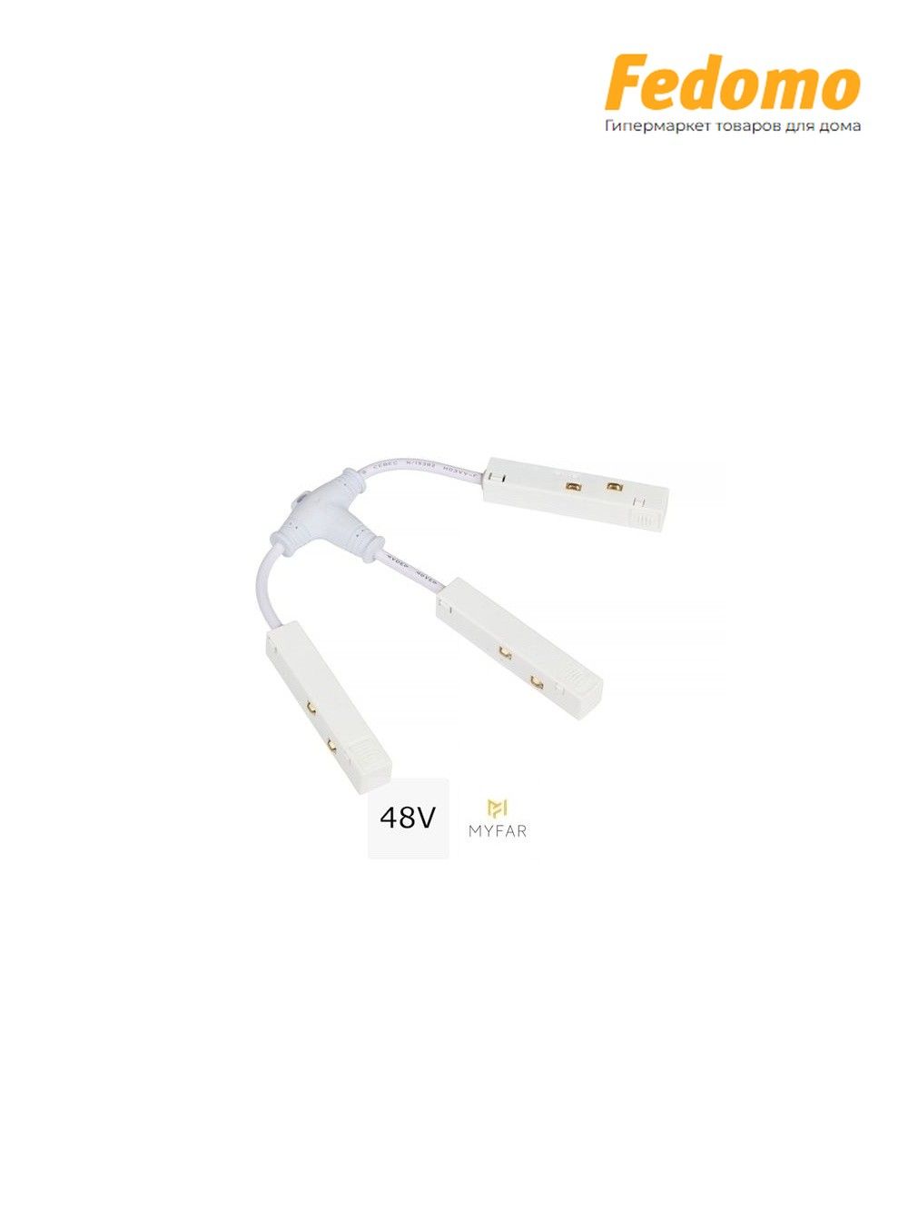 MayFar Т-образный коннектор питания гибкий Accessories for MagLine 23 MT0200-FCT-W
