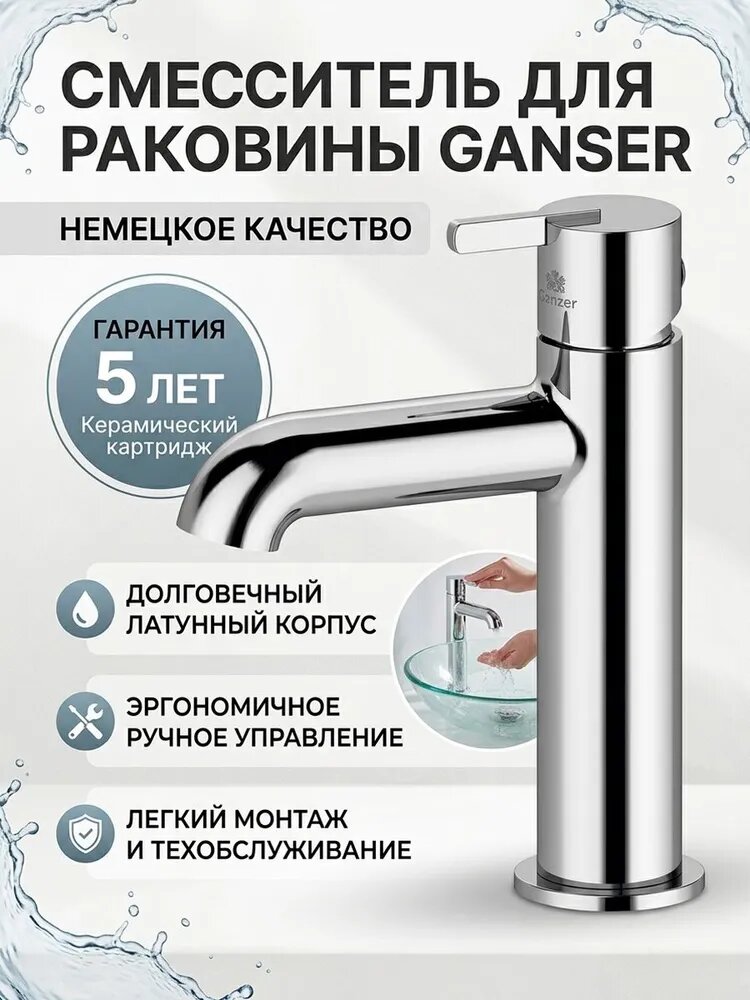 Смеситель однорычажный для раковины и умывальника Ganzer GZ03111 цвет хром