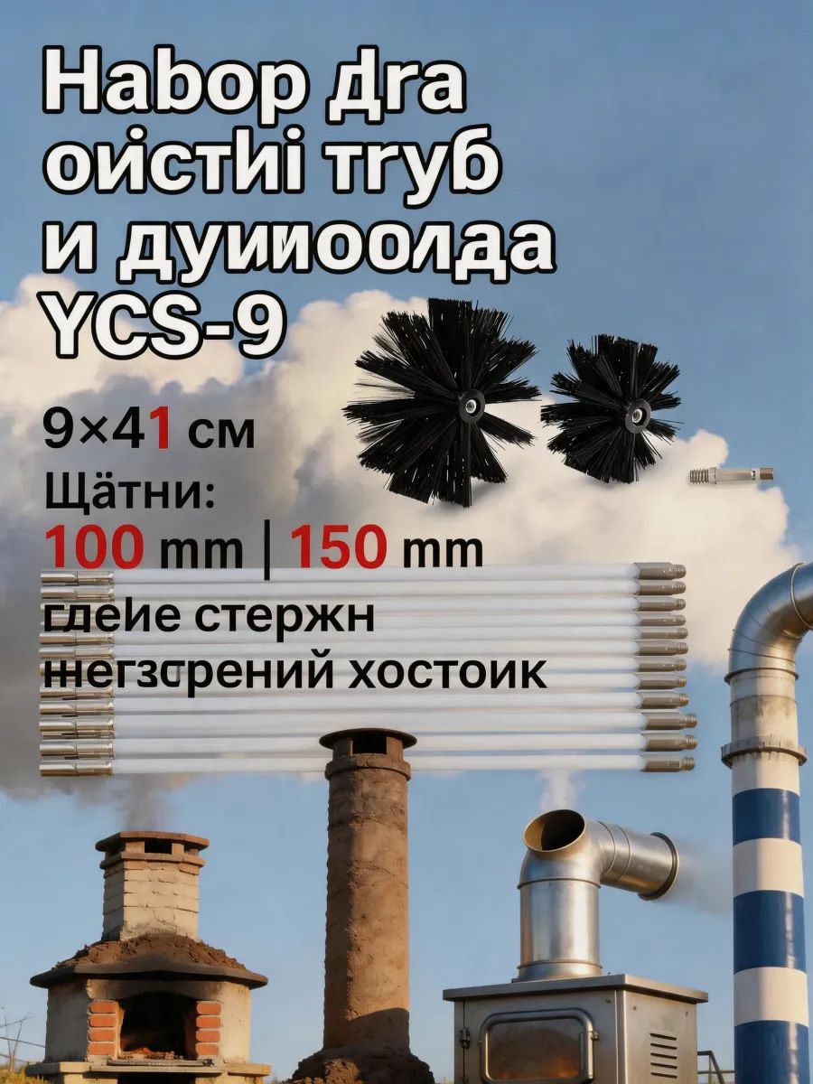 Очиститель дымоходов для печей и каминов от сажи 12 шт 3.7M