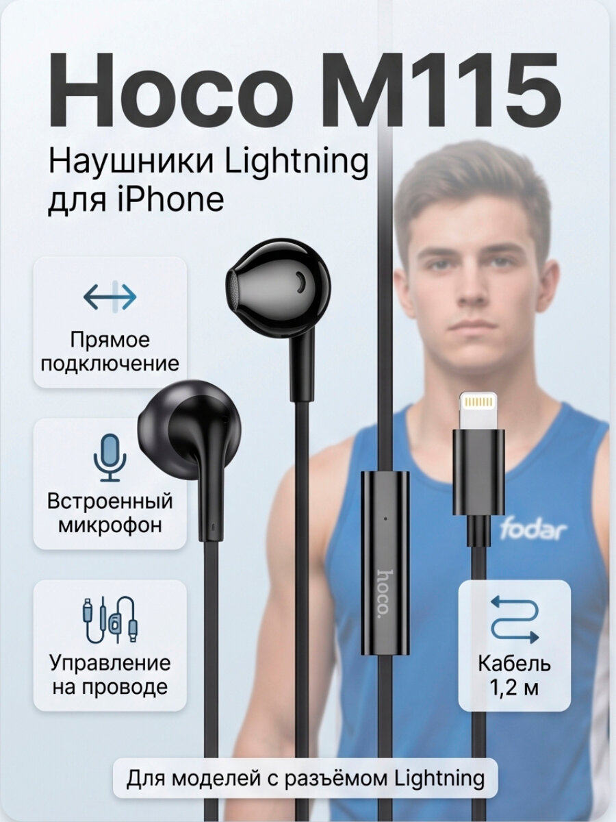 Наушники для iPhone Lightning Hoco M115 (работают на прямую, микрофон работает) черный