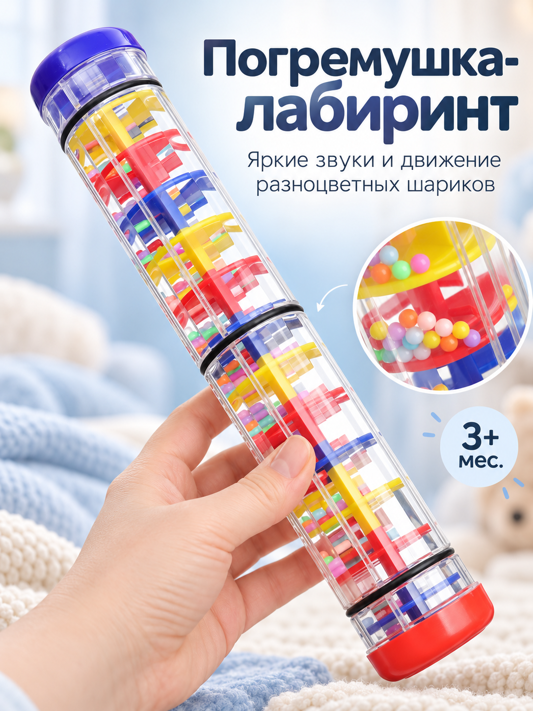 Погремушка Крошка Я "Лабиринт", шум дождя, развивающая, 30см, пластик