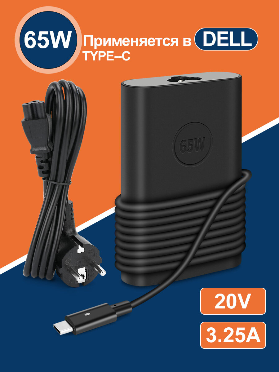 Блок питания для ноутбука Dell 20V 3.25A, 65W Type-C