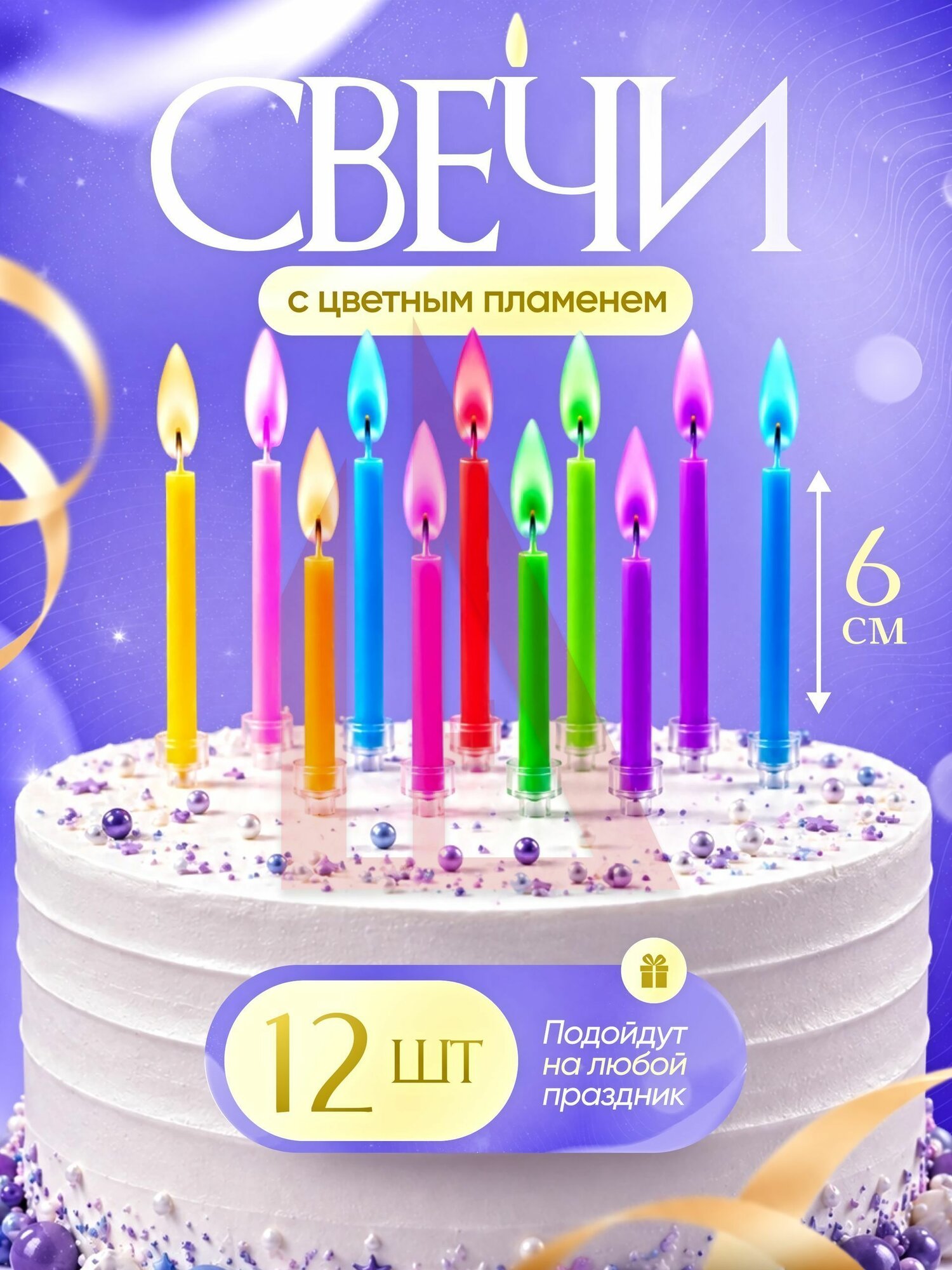 Свечи для торта "Без аромата" 6 см х 0.5 см 12 шт
