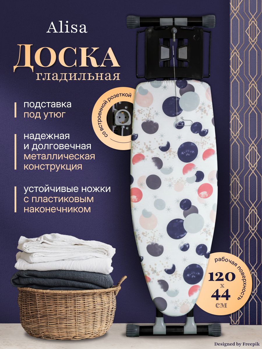 Гладильная доска напольная Perilla Alisa с розеткой-удлинителем, 120x44 см, устойчивая