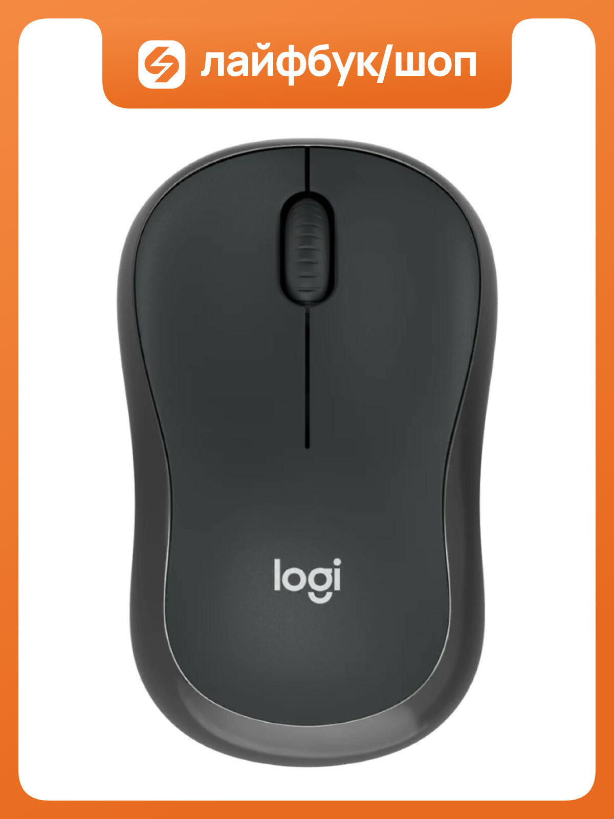 Мышь Logitech M240 SILENT - Graphite, Bluetooth, 4000 dpi, графит 910-007119