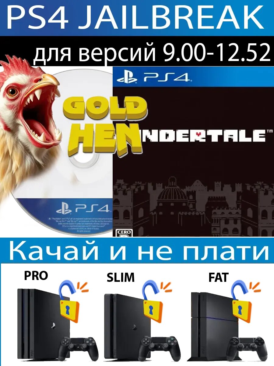 Undertale диск PS4 JB
