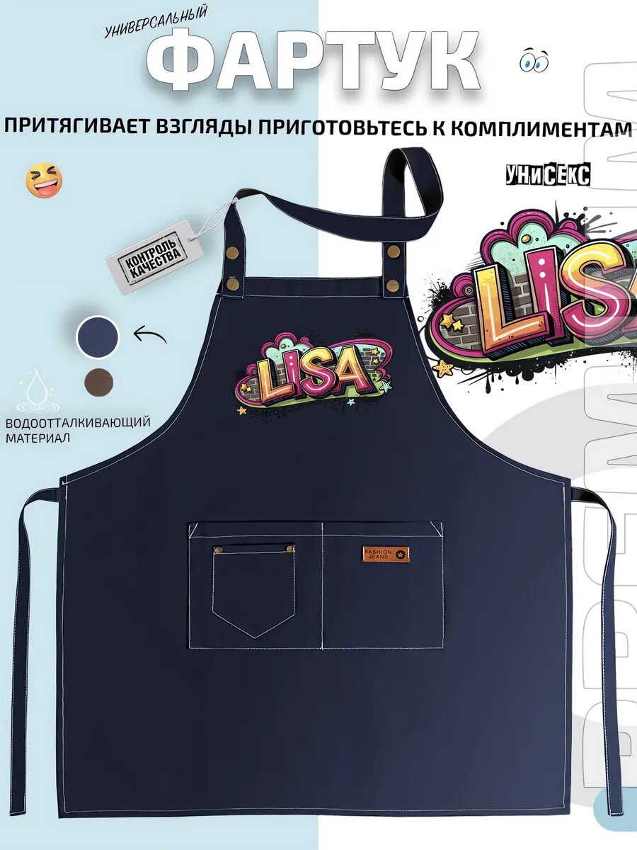 Фартук Лиза Lisa граффити уличное искусство надпись кухонный с принтом универсальный