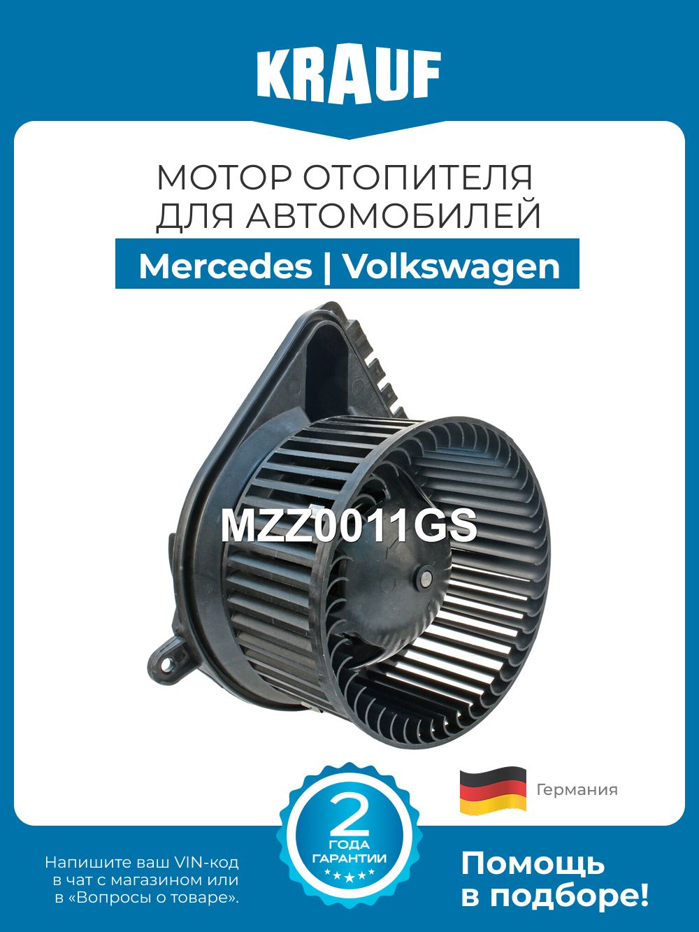 Мотор отопителя (печки) KRAUF MZZ0011GS для Mercedes Sprinter / Volkswagen LT