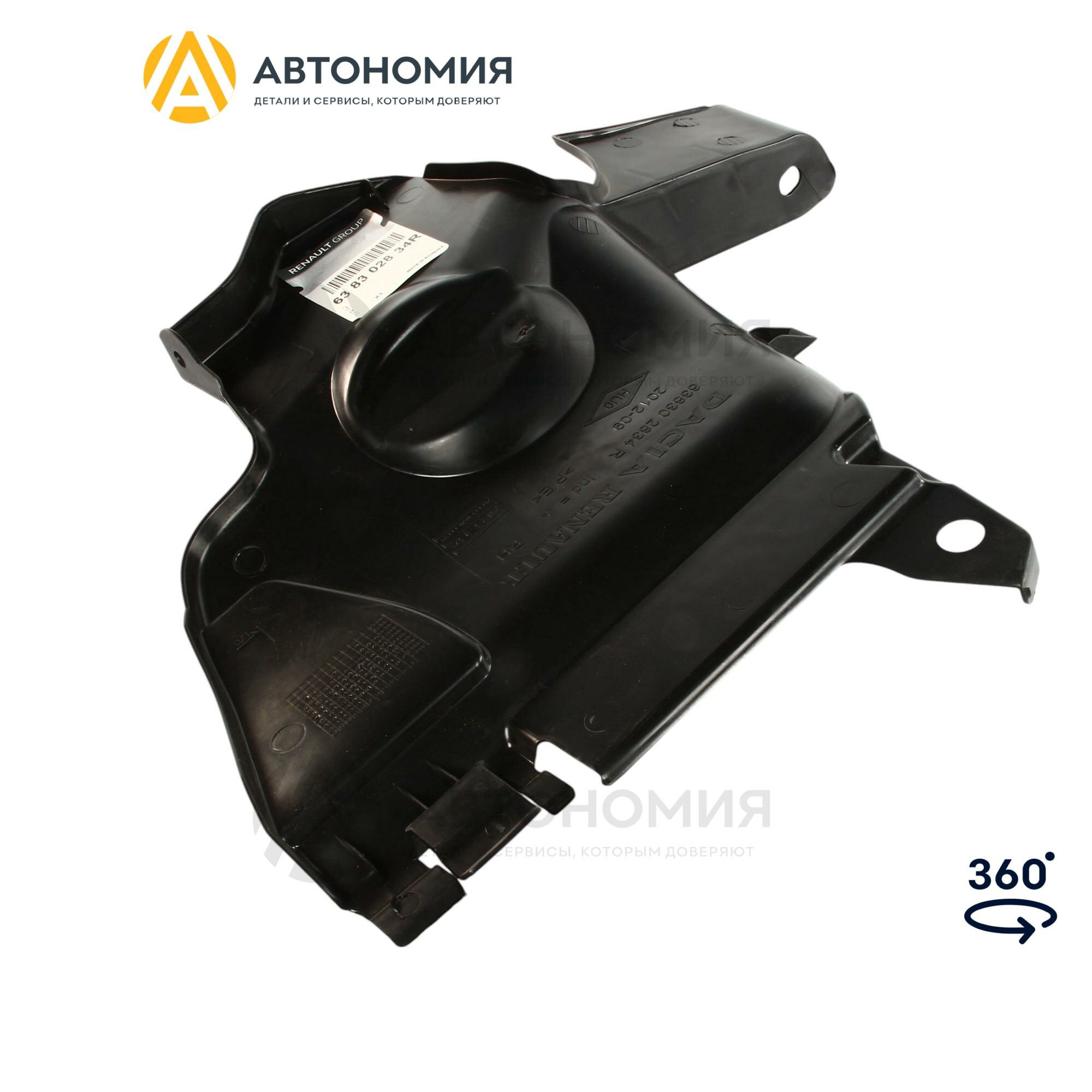Кожух защитный колесной арки Renault 63 83 028 34R
