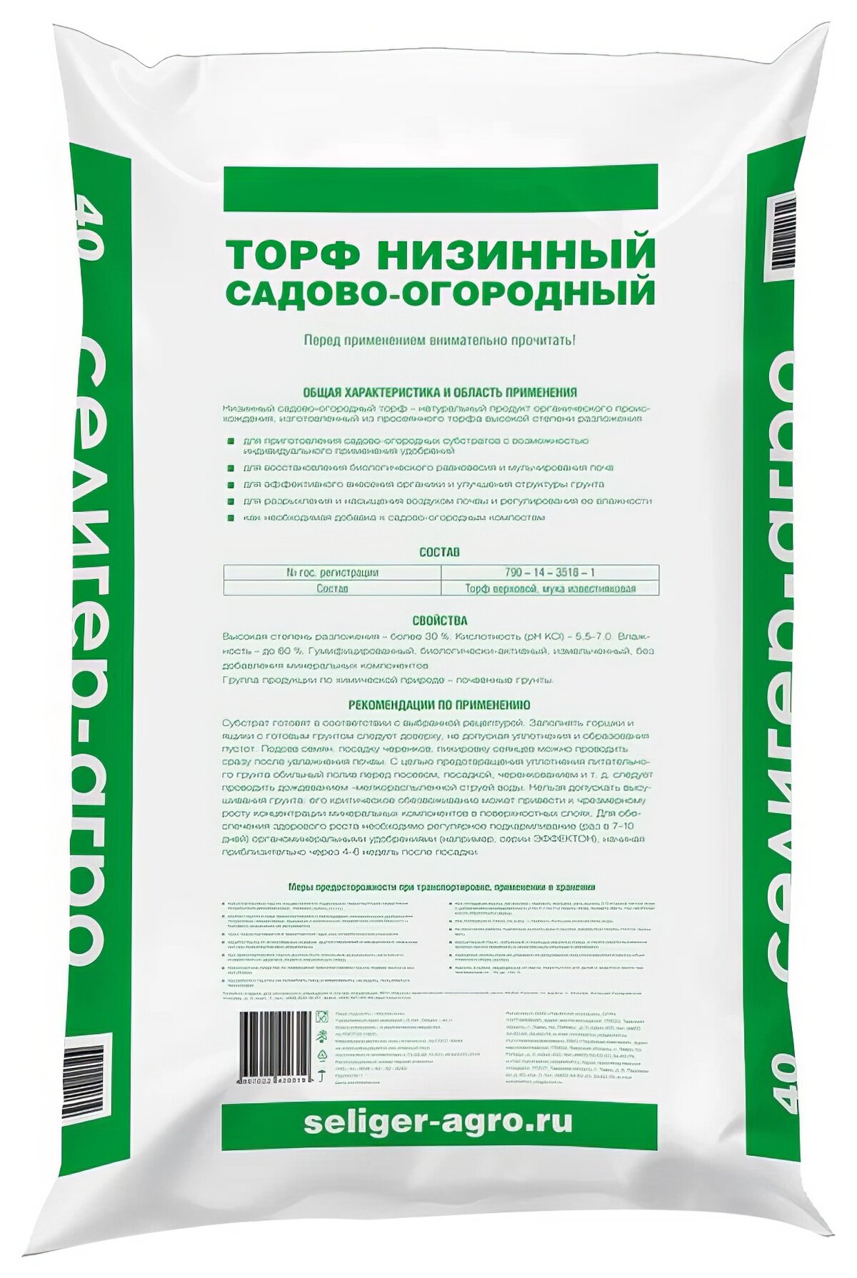 Торф Селигер Агро низинный 40 л