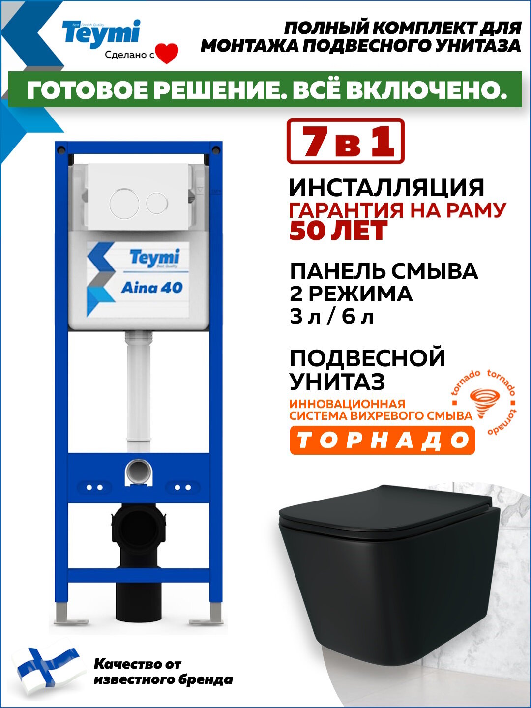 Инсталляция с унитазом комплект 7 в 1 Teymi унитаз подвесной безободковый Helmi Pro Vortex Black черный матовый кнопка белая / хром F17068