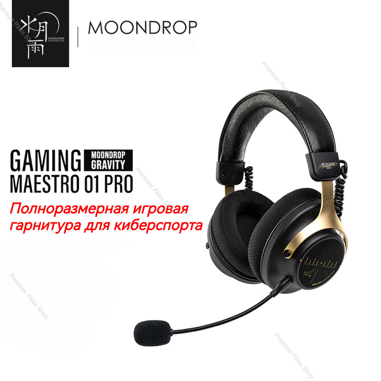 Игровая гарнитура MOONDROP GRAVITY Maestro-01pro сверхлёгкая, 2.4 ГГц / Bluetooth / USB / AUX, до 150 ч работы