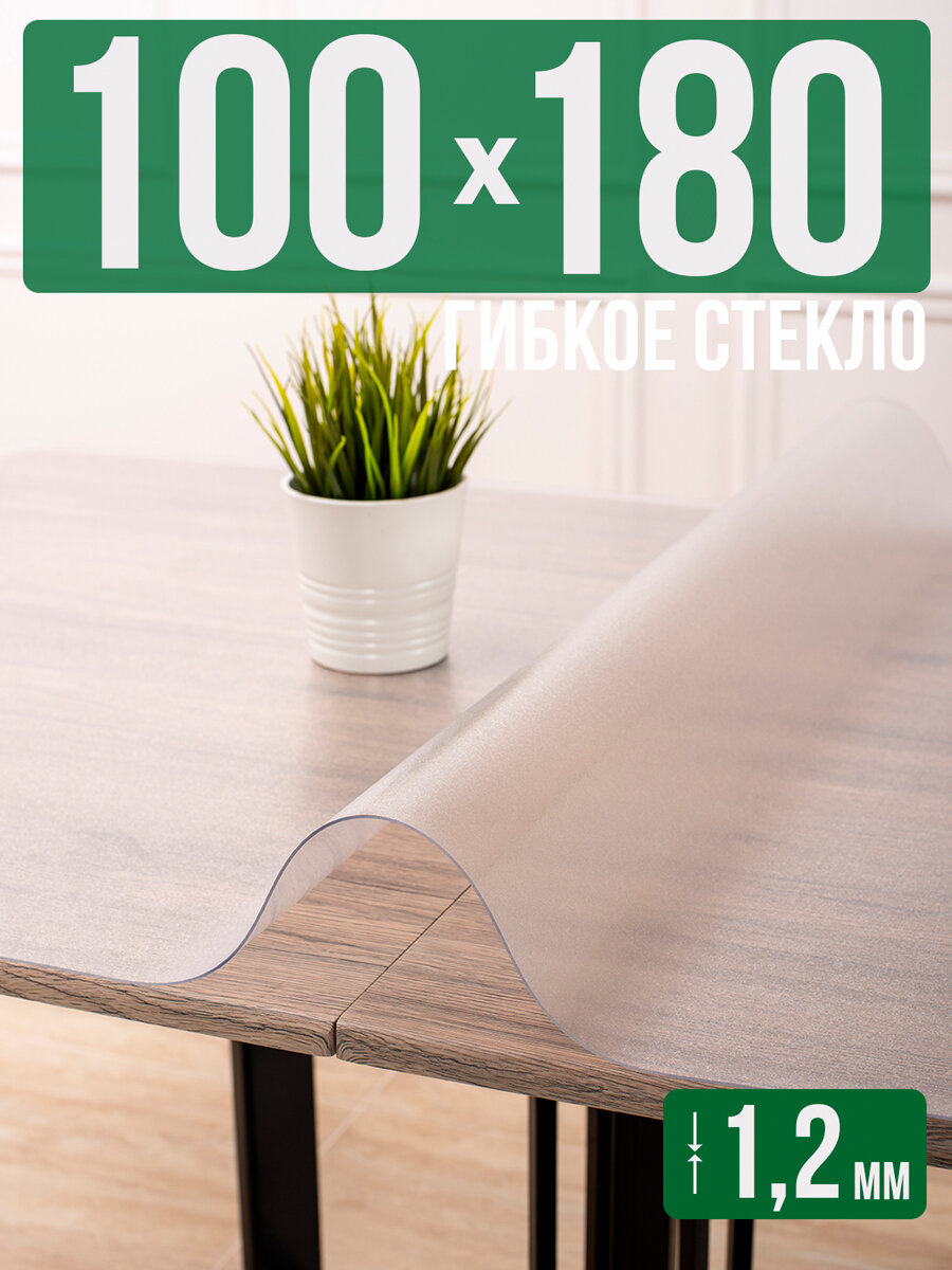 Силиконовая рифленая скатерть ПВХ, гибкое мягкое стекло 1,2мм 100x180см