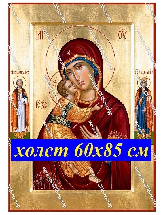 Владимирская икона Божией Матери на холсте. 60х85 см. А1_008.