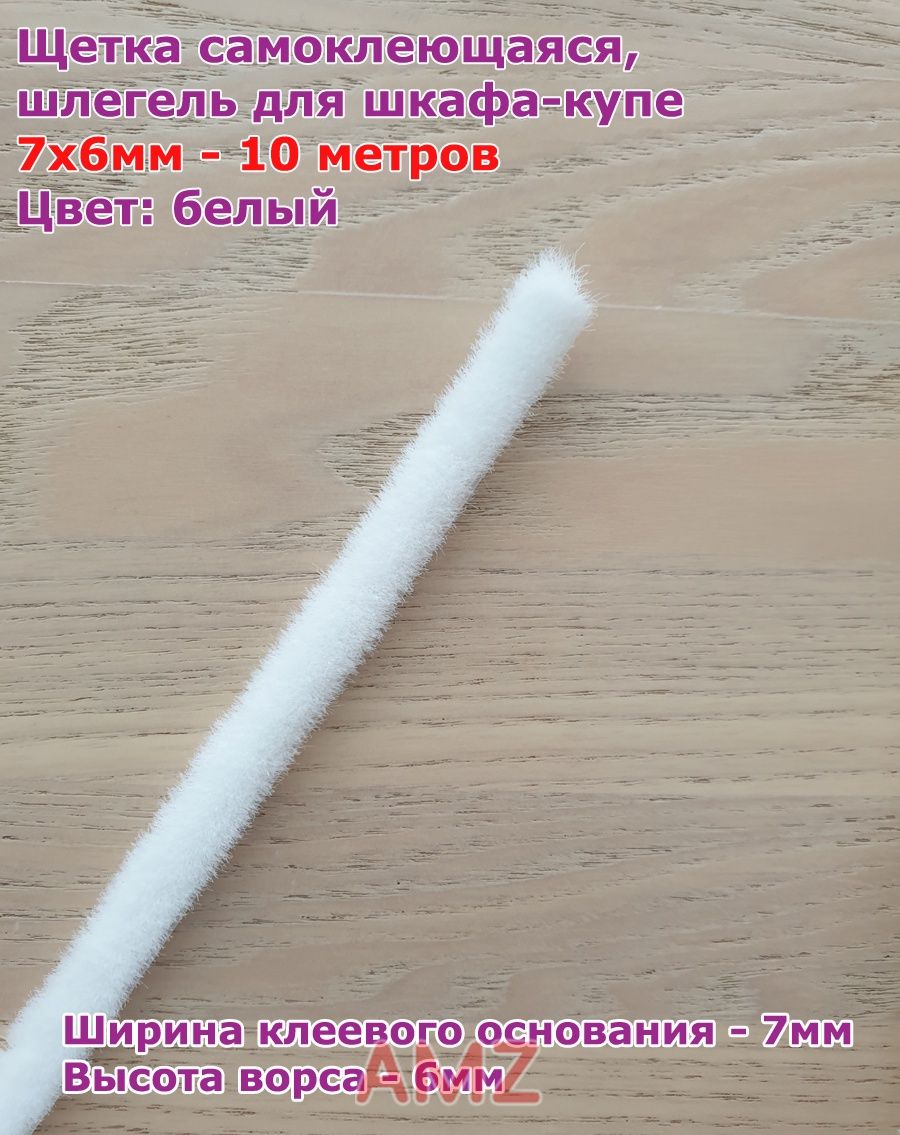 Щеточный уплотнитель — фото 1