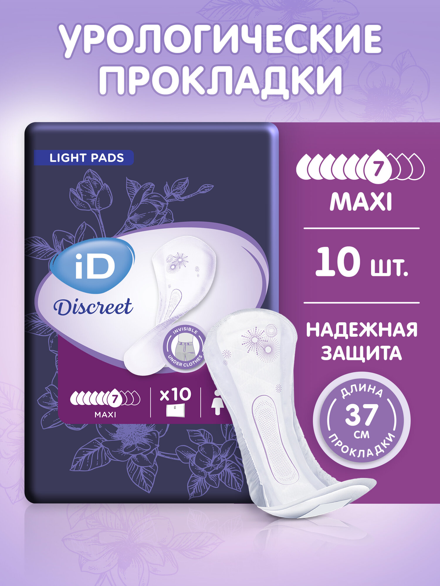 Урологические прокладки для женщин iD Discreet Maxi 10 шт.