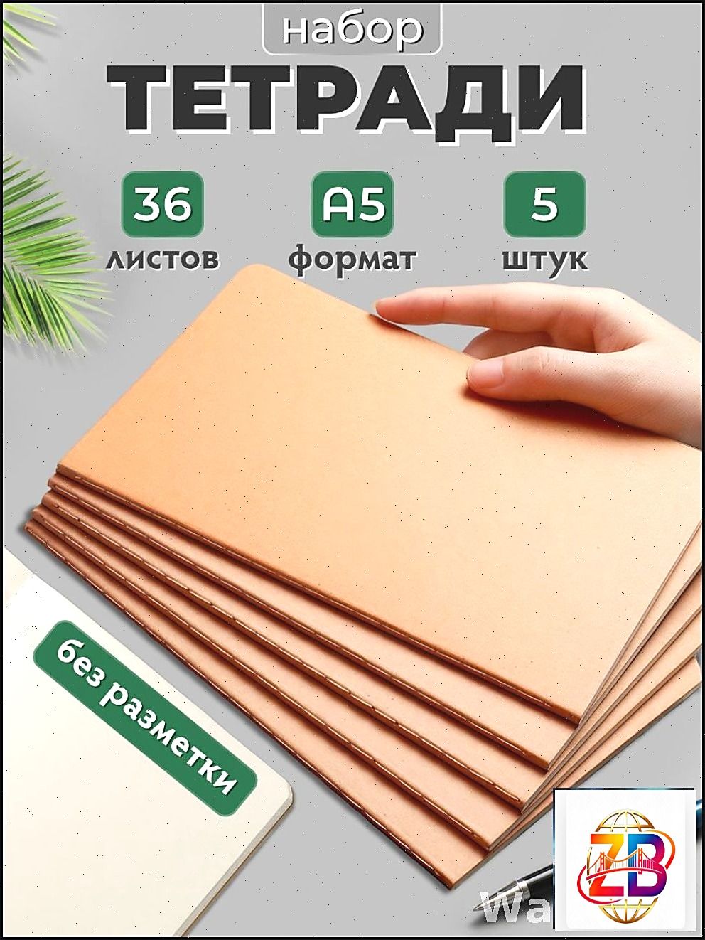 Тетрадь, 5 шт, листов: 36