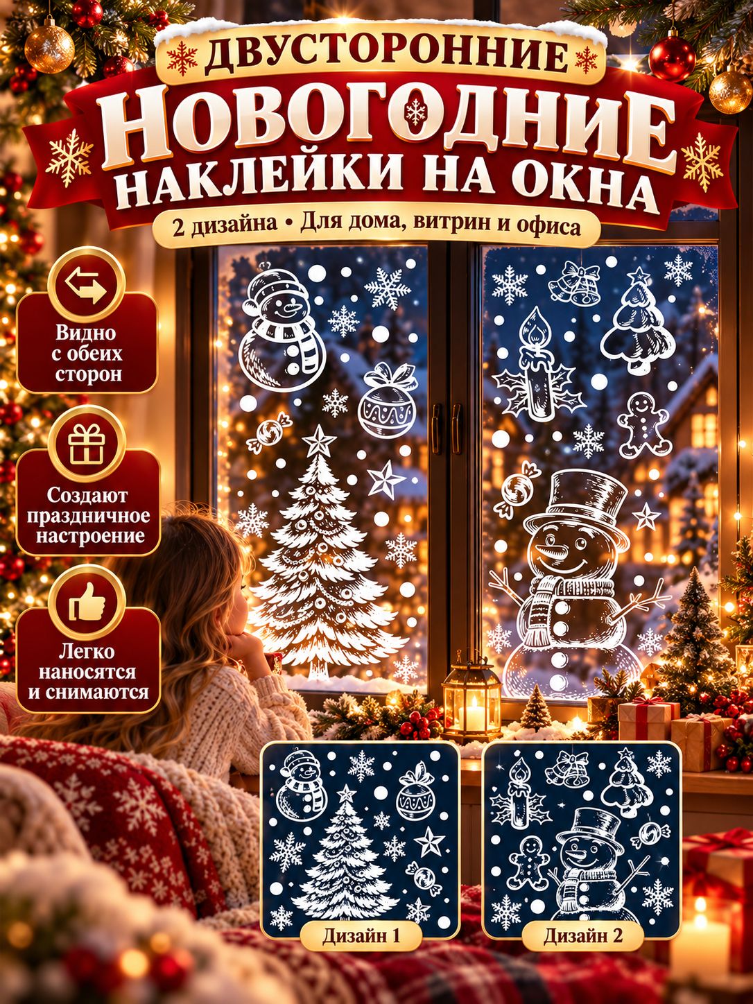 Новогодние многоразовые наклейки на окна с силиконовыми снежинками, 2 дизайна
