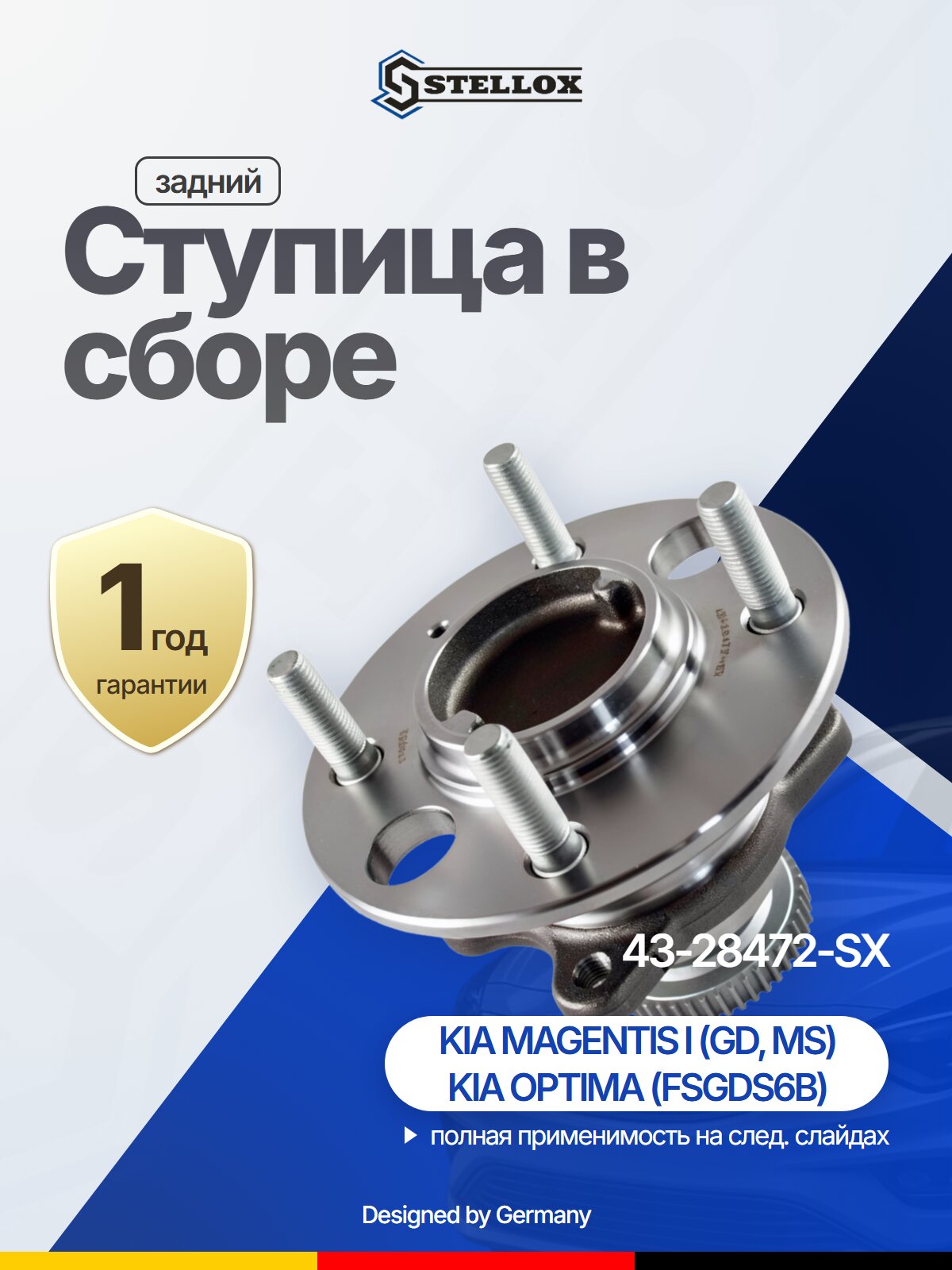 Ступица в сборе задний для HYUNDAI