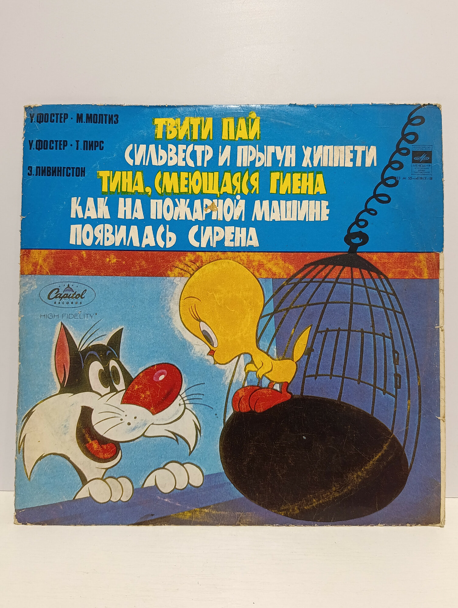 Пластинка виниловая винтажная, СССР. Твити Пай, Сильвестр и Прыгун Хиппети, сказки