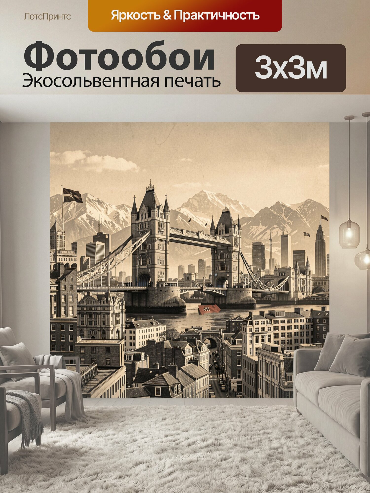 Фотообои "Старый мост над рекой и небоскребы. Вид мегаполиса: арочный каменный мост, городские здания и тёплые горные силуэты на фоне. Сепия." 300x300 см. экосольвентная печать