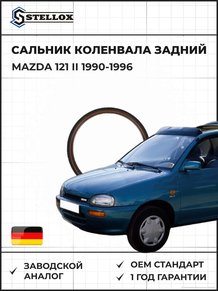 Сальник коленвала задний Stellox 3400036SX Мазда 121 II Mazda 121 II 1990-1996