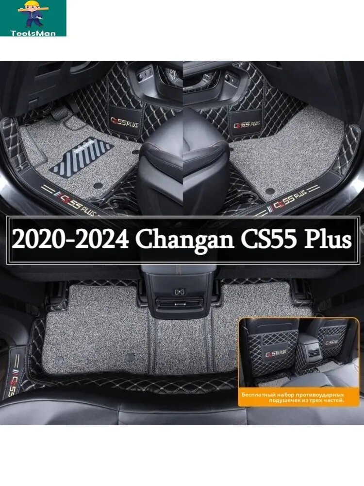 Коврики для CS55 2020-2024, цвет серый/черный, экокожа, для салона