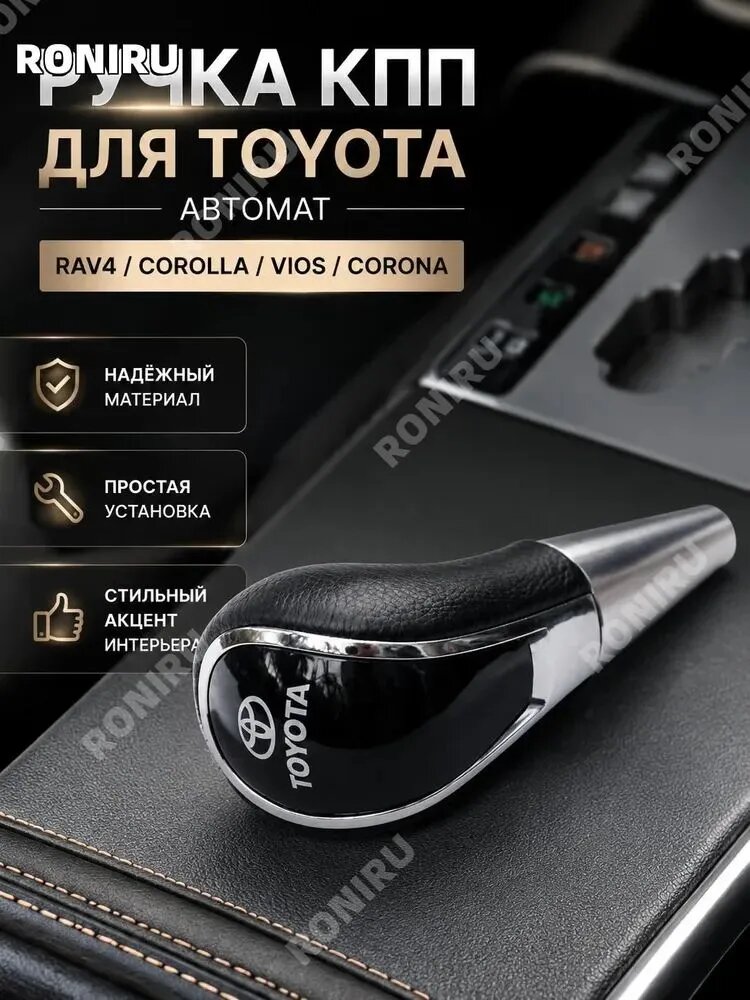 Ручка переключения передач Rav4, универсальная для моделей 2007-2019 годов, черная 1шт