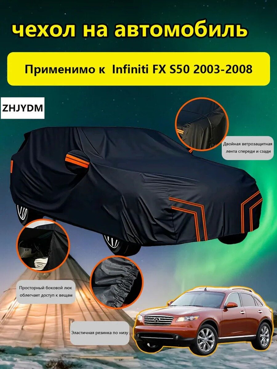ZHJYDM Чехол на автомобиль Infiniti FX S50 2003-2008 С сумкой для хранения, Оксфорд 210D, 1 шт.