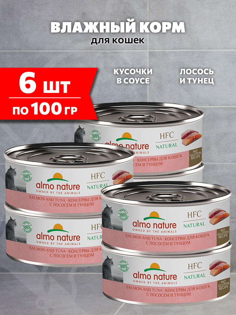 Корм влажный Almo Nature Cat Hfc Natural для кошек, лосось, тунец, 100 г 6 шт